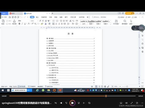 基于springbootvue付费问答系统的设计与实现含万字文档和ppt源码lw部署文档讲解等vue 问答系统前端源码 Csdn博客