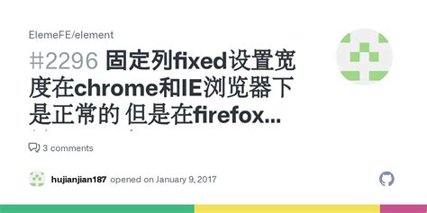固定列fixed设置宽度在chrome和IE浏览器下是正常的 但是在firefox下显示不正常bug Issue 2296