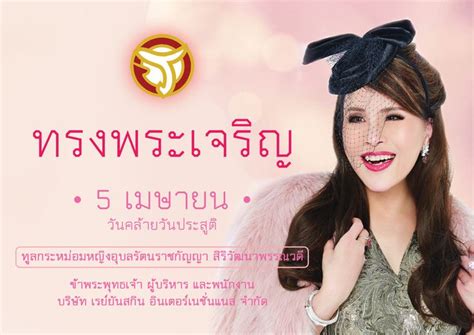 วันที่ ๕ เมษายน ๒๕๖๒ วันคล้ายวันประสูติ ทูลกระหม่อมหญิงอุบลรัตนราชกัญญา สิริวัฒนาพรรณวดี ขอ