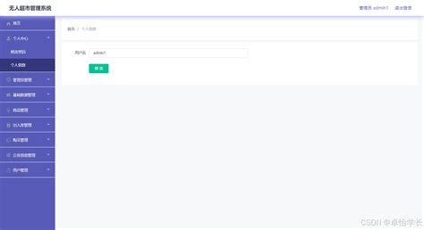 W314基于java无人超市管理系统设计与实现 Csdn博客
