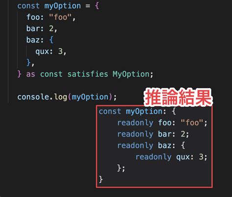 Typescript 49のas Const Satisfiesが便利。型チェックとwidening防止を同時に行う