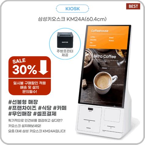 삼성키오스크 Kiosk Km24a604cm 무인판매점 셀프 카페 식당 선불결제 하람아이앤씨