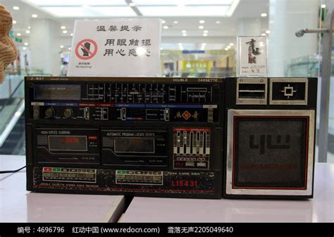 燕舞牌双卡收录机高清图片下载 红动中国