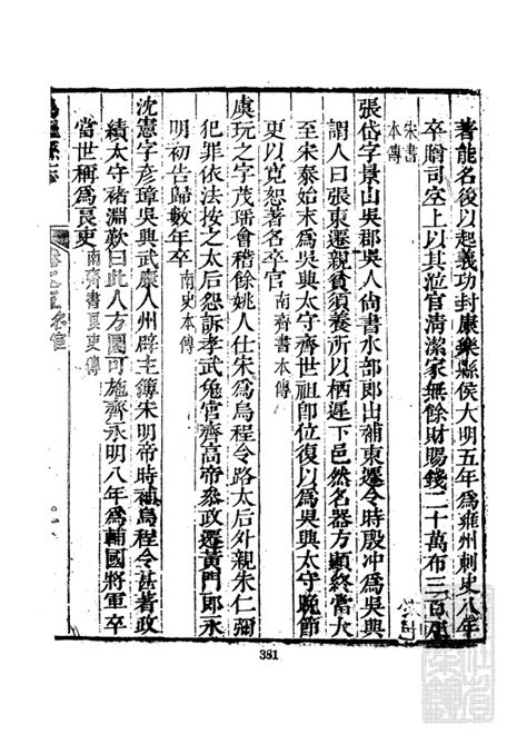 浙江档案数据库 137清乌程县志十六卷 罗愫杭世骏等纂修 乌程县志005