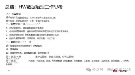 【数据治理】华为数据治理方法论与实践解决方案：数据治理、数据治理体系、信息架构、数据底座、数据质量管理、数据安全管理 csdn博客