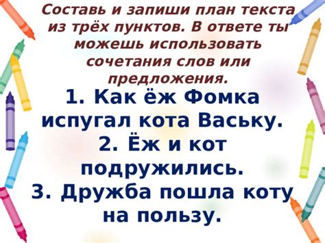 ВПР 2024 русский язык 4 класс Задания 6 и 7 Основная мысль текста Составление плана текста