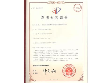 沈阳东创贵金属材料有限公司 贵金属材料 贵金属靶材 贵金属提纯