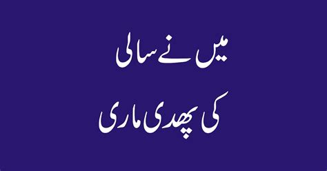 Meri Sali Ki Phudi Maza Karo