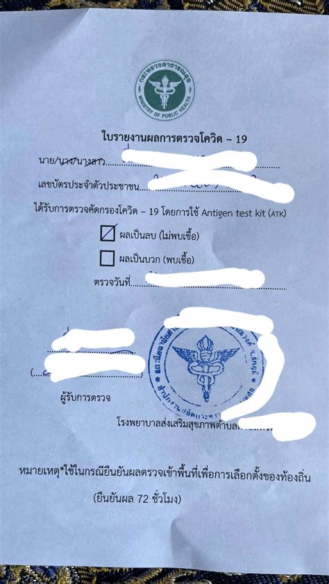 อัพเดทตัวอย่างใบเเสดงผลตรวจatkไปสอบท้ งานราชการ ภาคเหนือ Facebook