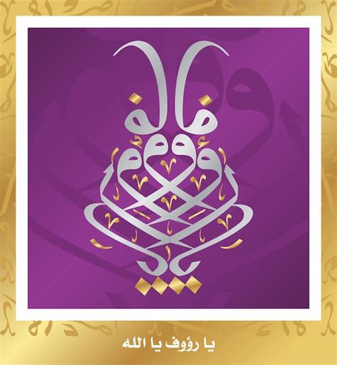 아랍어 및 이슬람 서예 인용문 프리미엄 벡터