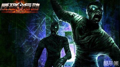 反恐行动下载 反恐行动官方下载 攻略大全 评价 酷乐米