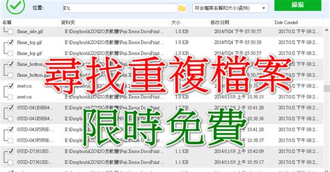 [限時免費] wise duplicate finder pro 重複檔案比對軟體 2018 11 29止 阿榮福利味 免費軟體下載
