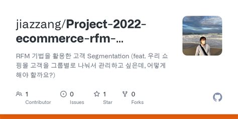 Github Jiazzangproject 2022 Ecommerce Rfm Segmentation Rfm 기법을 활용한 고객 Segmentation Feat 우리