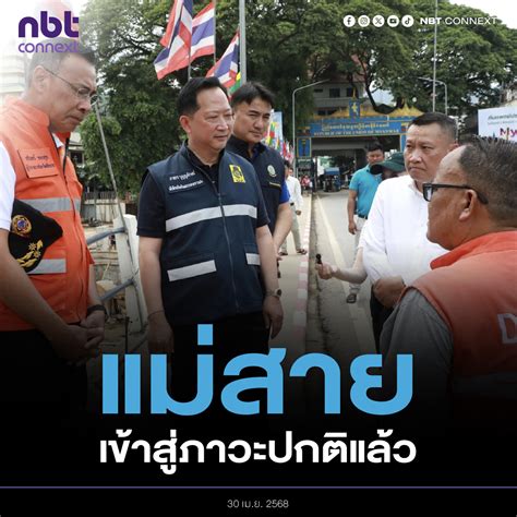 สถานีวิทยุกระจายเสียงมหาวิทยาลัยพายัพ ปภ ติดตามสถานการณ์น้ำเอ่อท่วมตลาดสายลมจอย อ แม่สาย จ