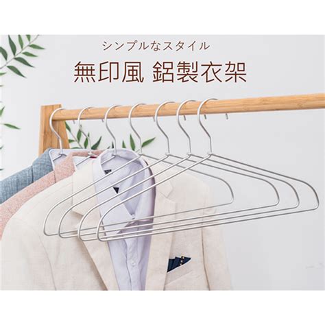 💕快速出貨💕鋁合金衣架 無印風 Muji 輕量衣架 鋁衣架 鋁製衣架 成人衣架 防滑衣架 質感衣架 衣架 兒童衣架 蝦皮購物