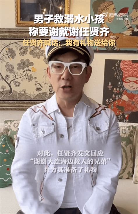 男子救溺水小孩后称要谢就谢任贤齐！任贤齐喊话救人男子 ：我有礼物送给你大连柳先生男孩