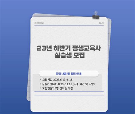 2023년 하반기 평생교육사 실습 모집 주중및 야간반 한국지역사회교육협의회 연합kace연합