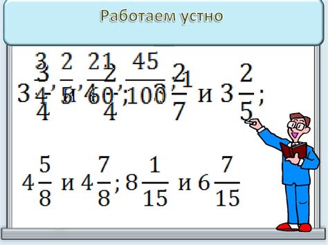 Сложение и вычитание обыкновенных дробей Online Presentation