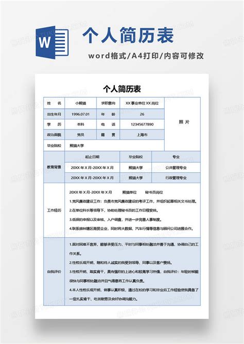 通用个人简历表格excelword模板下载熊猫办公
