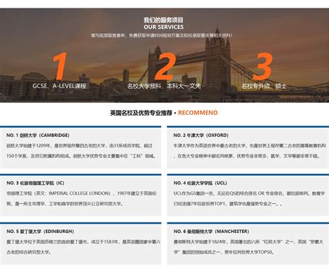 英国留学 领拓集团