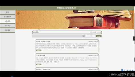 Flask框架共享自习室管理系统（毕设源码论文） Csdn博客