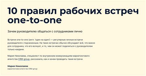 Встречи One To One что это такое и кому они нужны
