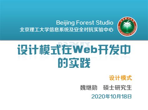 设计模式在web开发中 的实践 信息系统及安全对抗实验中心(iscc) 设计模式在web开发中 的实践 信息系统及安全对抗实验中心(iscc)