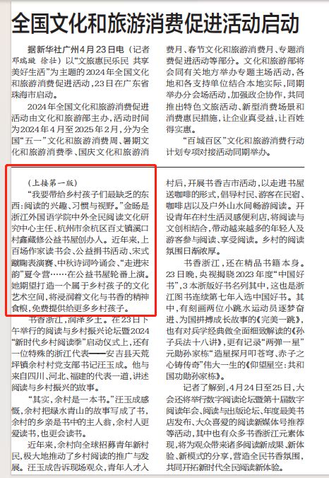 【媒体浙外】浙江日报、潮新闻报道浙外教师谈乡村阅读推广 浙江外国语学院
