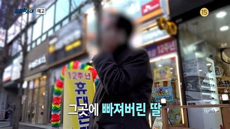 1 첫 번째 이야기 청와대 괴문서의 전말 2 두 번째 이야기Im 팩트 내 딸을 돌려주세요 25회 예고 실화