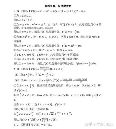 高中数学：导数压轴小题精选80题，附答案解析，吃透轻松逆袭高考 知乎