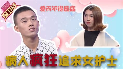 【愛情保衛戰2023最新完整版】第104期 小夥生病住院癡戀護士，猛烈追求都無法讓她點頭同意 Youtube