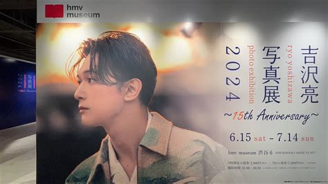 吉沢亮の写真集「profile（プロファイル）」発売を記念した『吉沢亮 写真展 2024 ～15th Anniversary～』2024年6月15日 土 よりスタート！会場のみどころを初公開