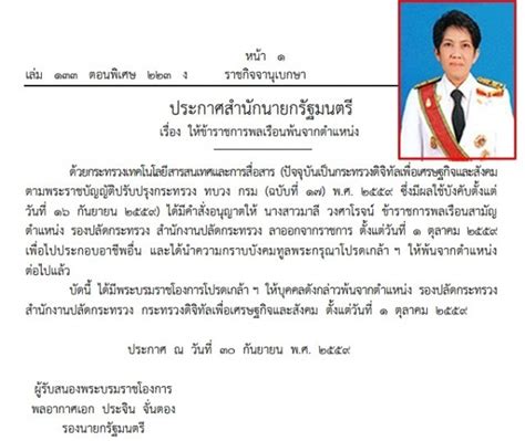 ประกาศสํานักนายกรัฐมนตรี เรื่อง ให้ข้าราชการ สํานักงานปลัดกระทรวง พ้น