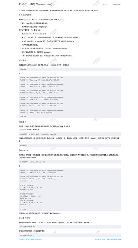 Plsql事务transactions 入门教程 无涯教程网