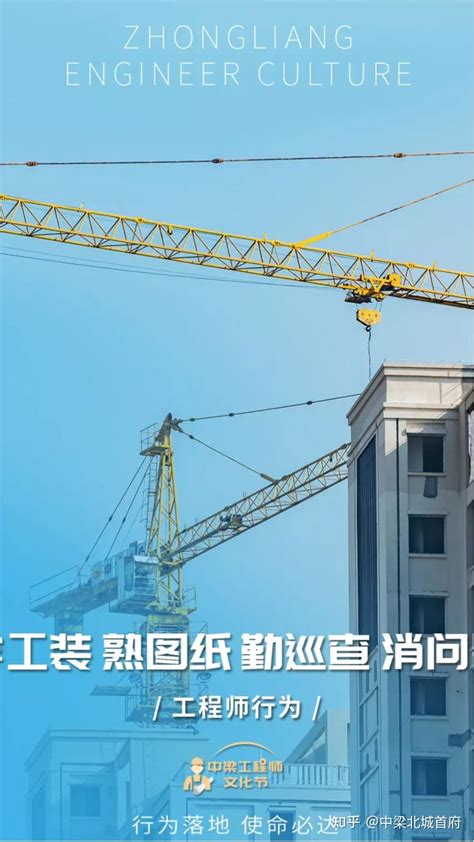 中梁丨【品质】匠心筑美好，中梁工程师文化内核正式发布 知乎