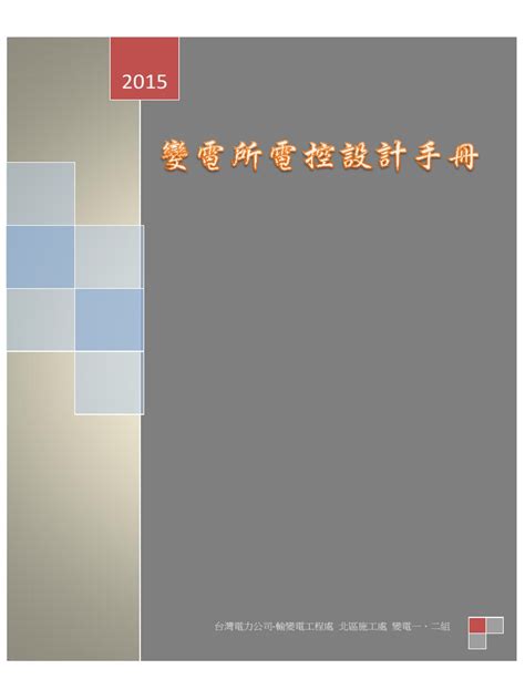 Substation Manual Pdf