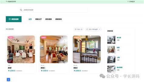 【原创】基于springboot的房屋租赁系统（房屋租赁系统毕业设计） Csdn博客