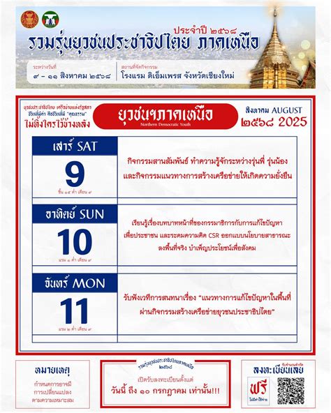 ยุวชนประชาธิปไตย ภาคเหนือ ยุวชนประชาธิปไตย ภาคเหนือ