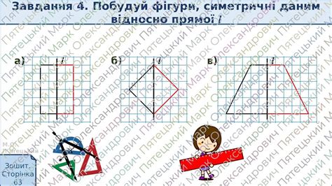 Презентація з математики Петерсон 3 клас 2 частина 22 урок Симетричні фігури Презентація