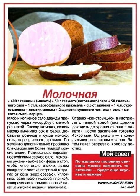 Колбаса Молочная Ретро рецепты Шаблоны рецептов Рецепты еды