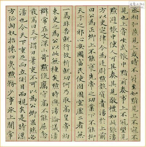 赵孟頫小楷汉汲黯传彩色高清完整版 赵孟頫资料馆 书艺公社 Powered by Discuz