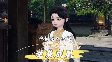 医妃萌宝第 集再一次证明自己这样生意不愁 YouTube