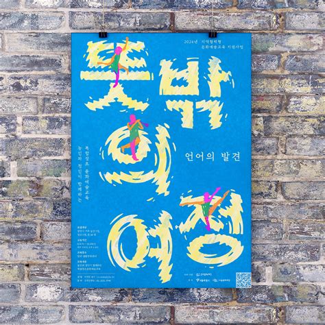 양천문화재단 언어의 발견 뜻밖의 여정 By 송영웅 포트폴리오 노트폴리오