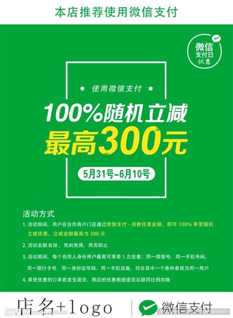 微信支付日设计图 广告设计 广告设计 设计图库 昵图网