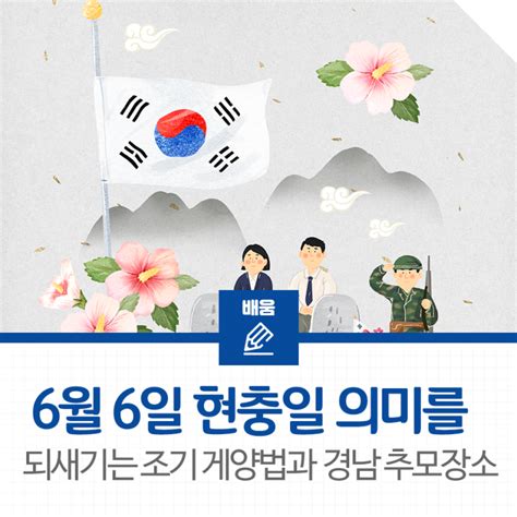 6월 6일 현충일 의미를 되새기는 조기 게양법과 경남 추모장소 네이버 블로그