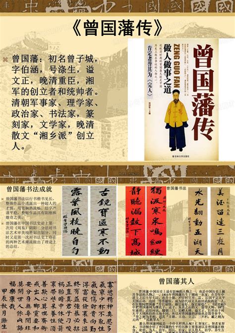 曾国藩传ppt模板下载编号qwbmozza熊猫办公
