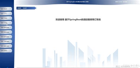 springboot vue酒店客房预订系统程序 论文 开题计算机毕业设计 CSDN博客
