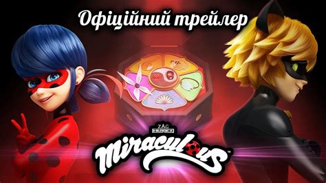 Леді Баг і Супер Кіт 🐞 Льодовик Ua