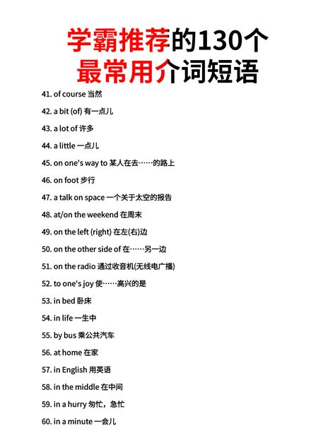 学霸推荐的130个最常用的介词短语！ 哔哩哔哩