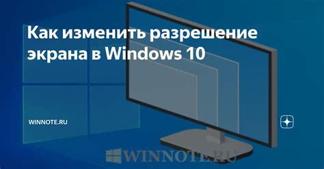 Как изменить разрешение экрана в Windows 10 Дзен